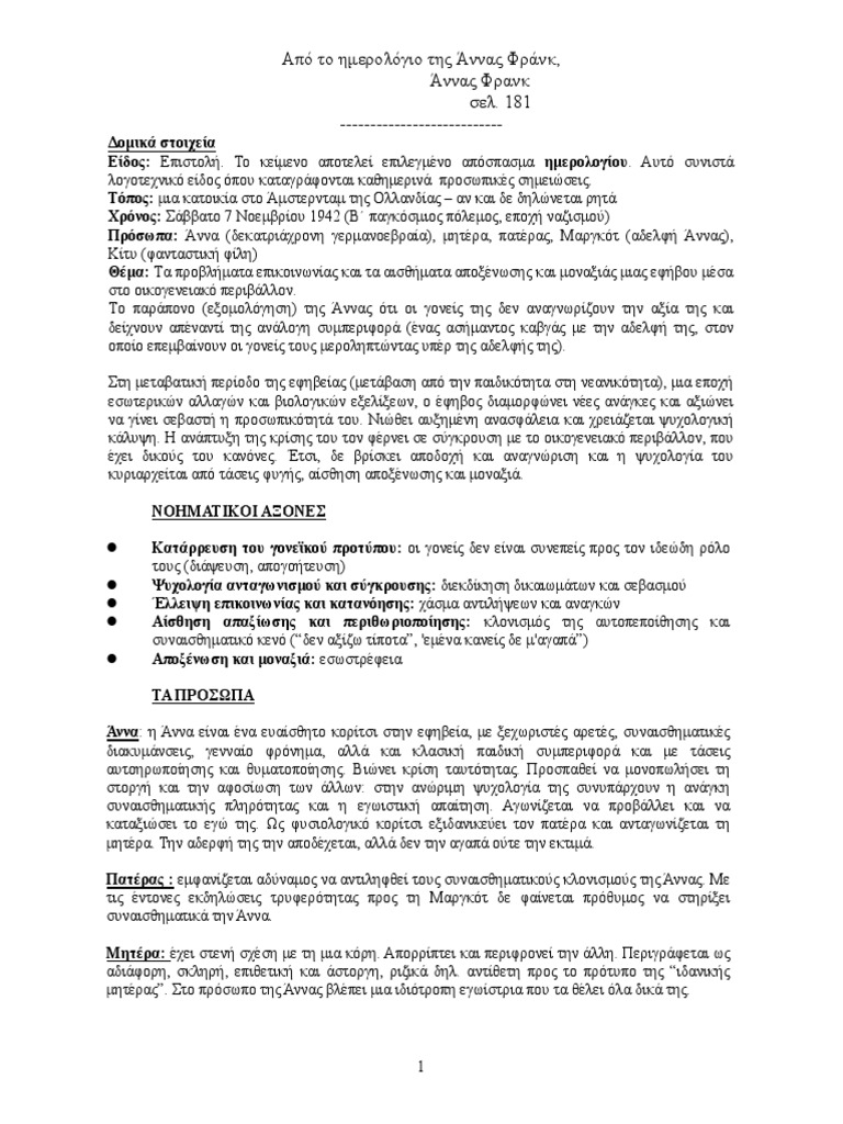 Apo To Hmerologio Ths Annas Frank | PDF