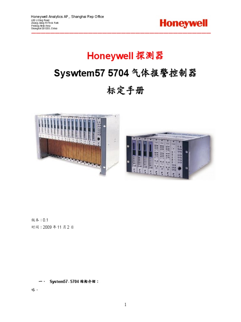 System57 5704标定手册 | PDF