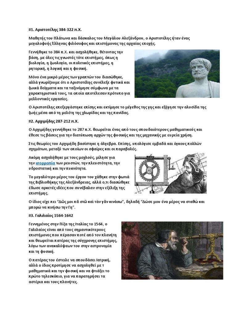 Επιστήμονες που άλλαξαν τον κόσμο.docx | PDF