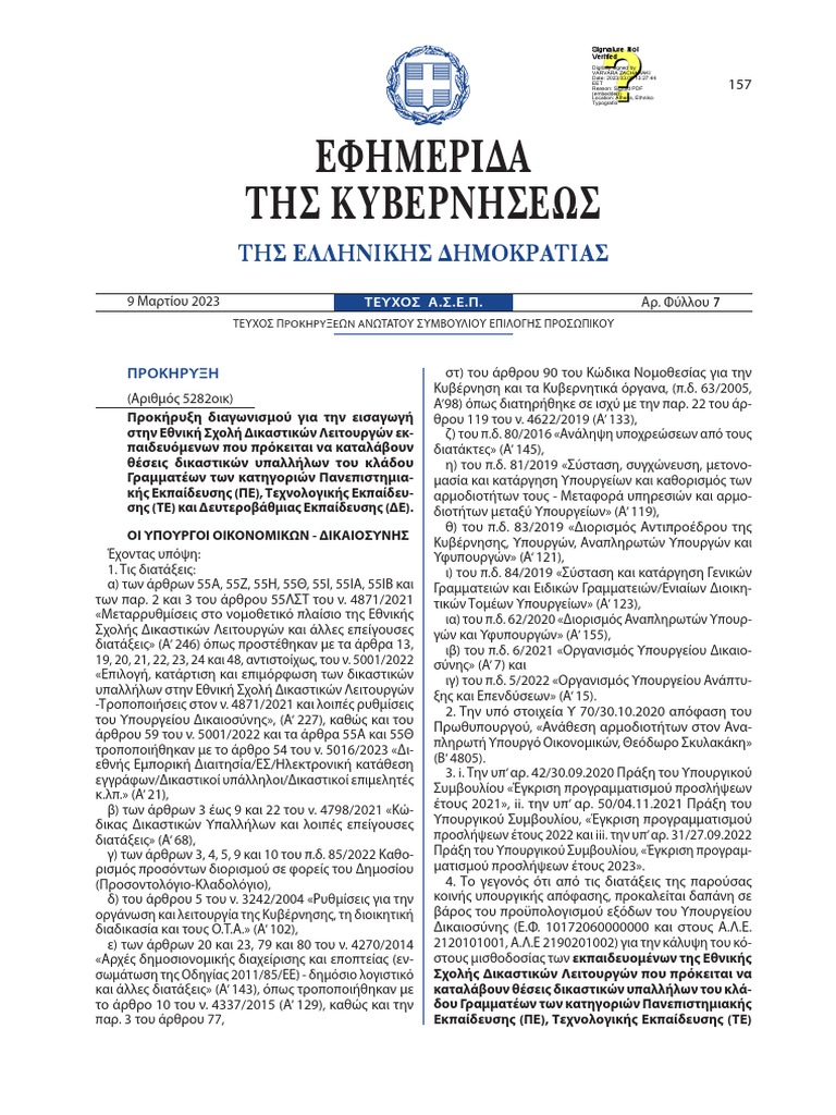 311 ΠΡΣΟΛΗΨΕΙΣ - ΔΙΚΑΣΤΗΡΙΑ | PDF