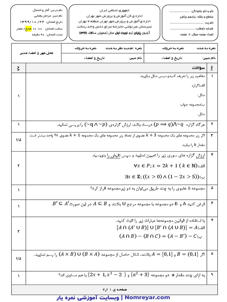 Soalemtehani Amar 11 Nobat1 14 Nomreyar PDF | PDF