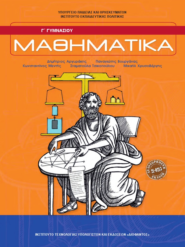 (Del) (ΜΓ-ΒΜ) 21-0213-01 - Mathimatika - G-Gymnasiou - Vivlio-Mathiti ...
