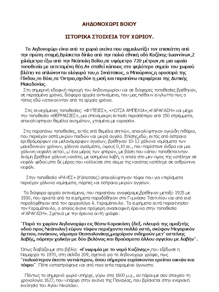 ΑΗΔΟΝΟΧΩΡΙ ΒΟΪΟΥ ΙΣΤΟΡΙΚΑ ΣΤΟΙΧΕΙΑ ΤΟΥ ΧΩΡΙΟΥ.1 | PDF