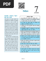 NCERT Class 9th Science Chapter 10 PDF | PDF