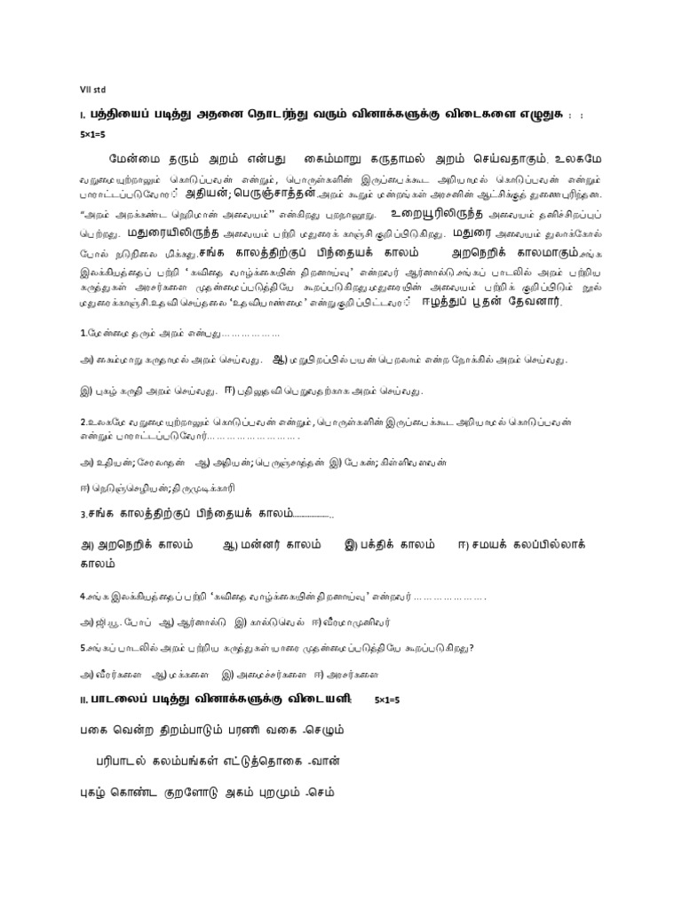 ENTRANCE -Q-GRADE-VII-TAMIL | PDF