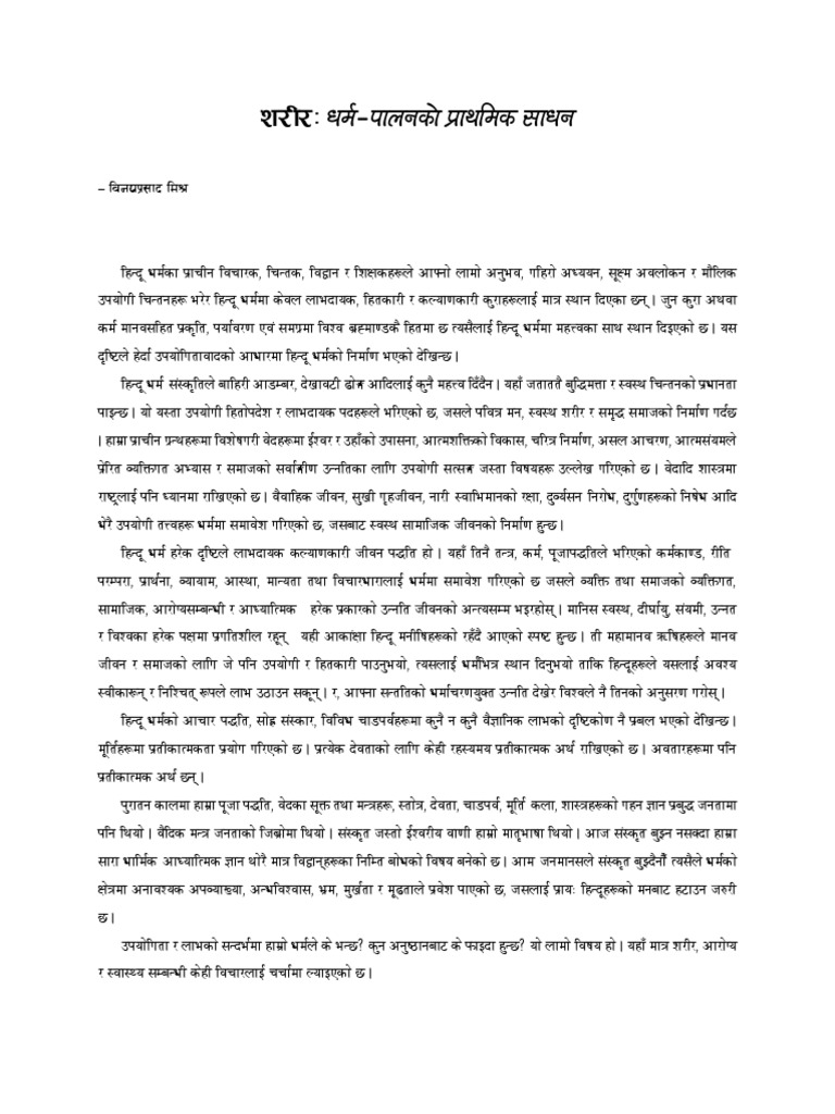Sharir Dharma Palan Ko Prathmik Sadhan (Nepali) | PDF | Computers