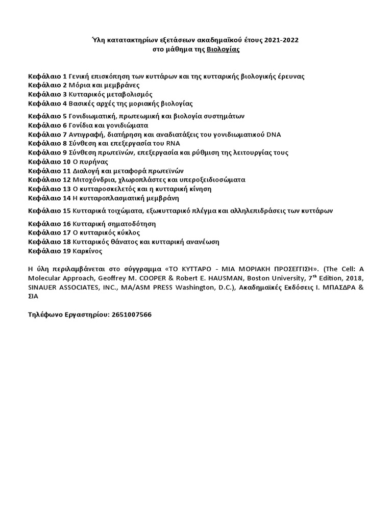 Yli 2021-22 όλα | PDF