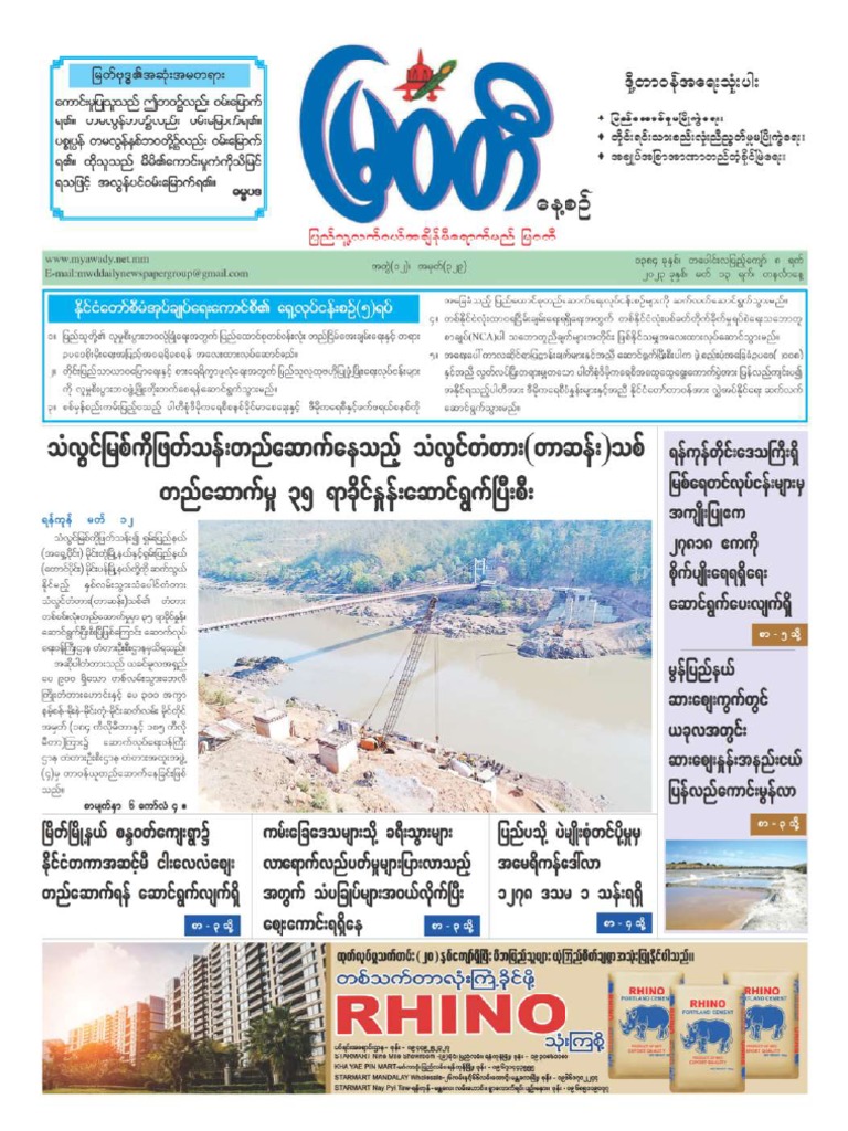 Myawady Daily Newspaper 13-3-2023 - 0 | PDF