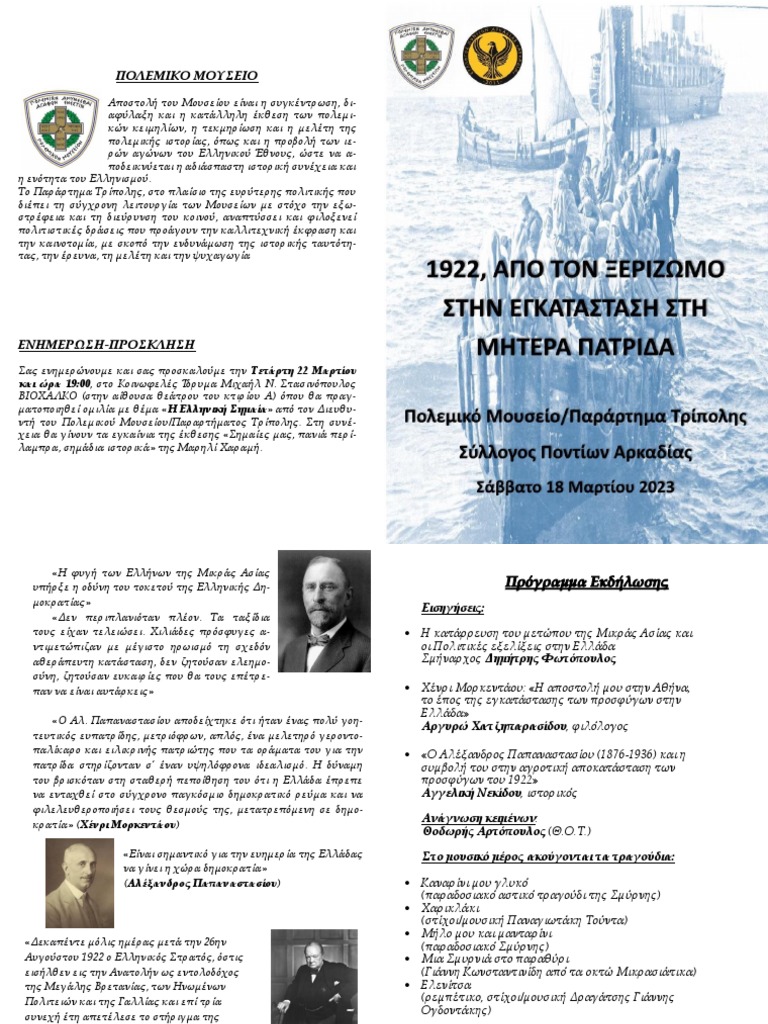 Έντυπο προγράμματος | PDF