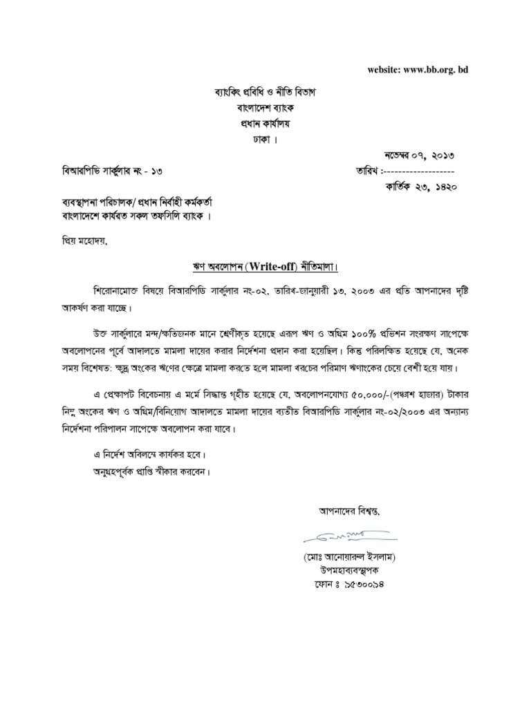 BRPD Circular No. 13 Write-Off Policy - 07.11.13 | PDF