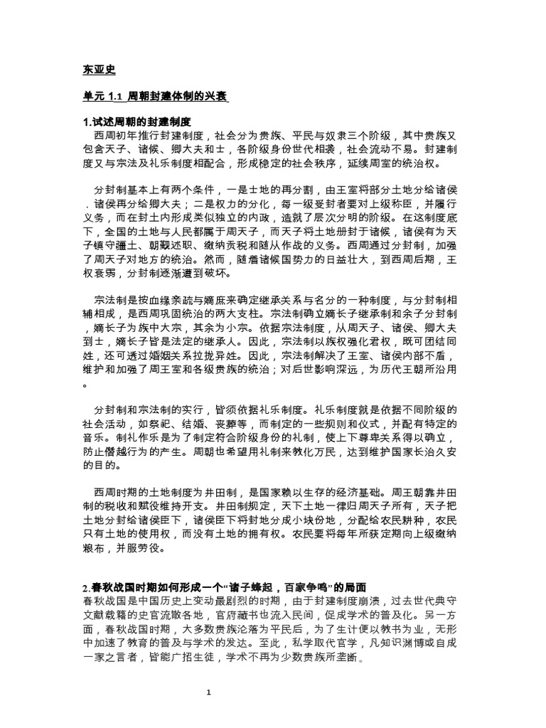 历史chp1 1 PDF | PDF