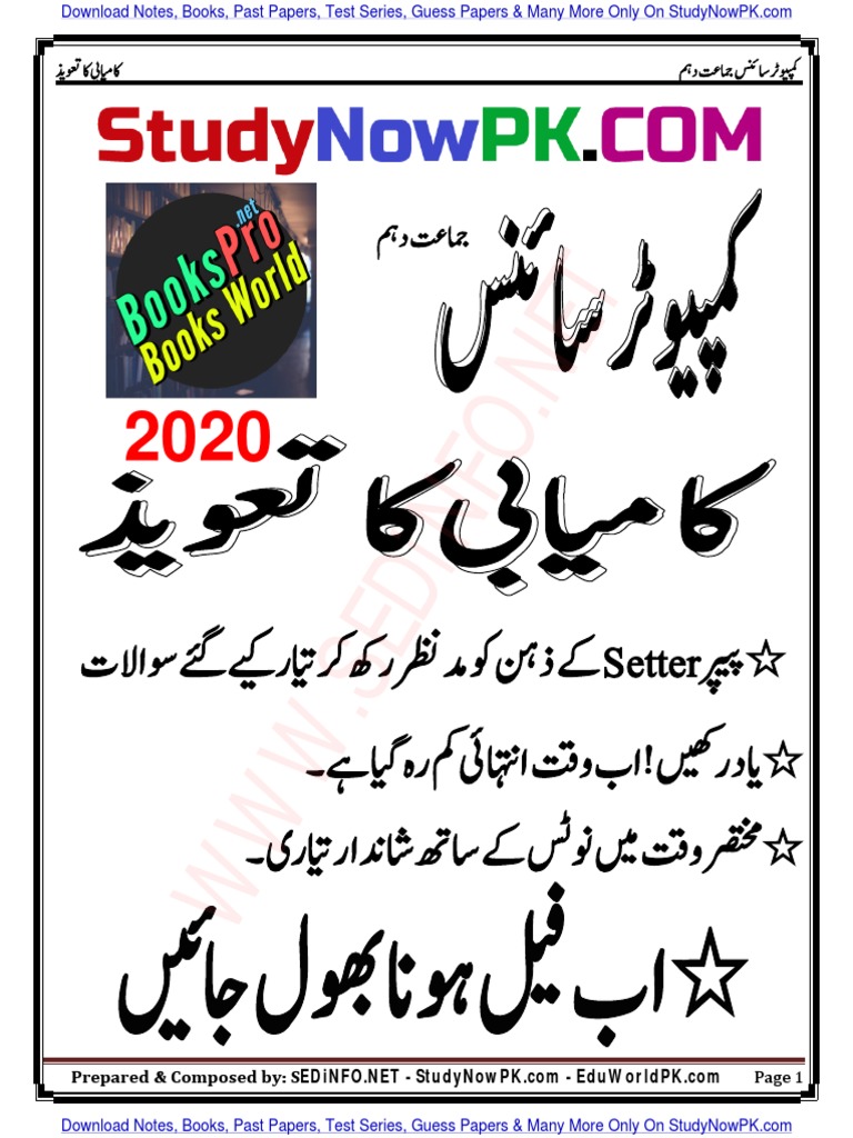 10th Computer Guess Paper Urdu 2020 | PDF