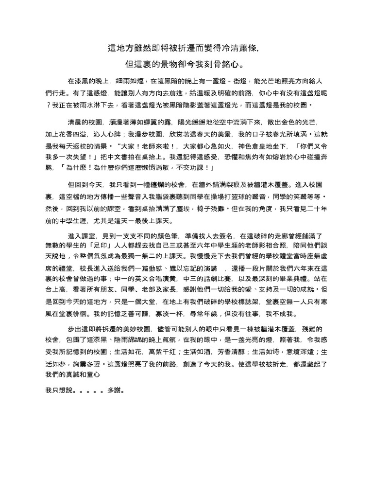 Chinese DSE Mock Exam Writing Sample | PDF