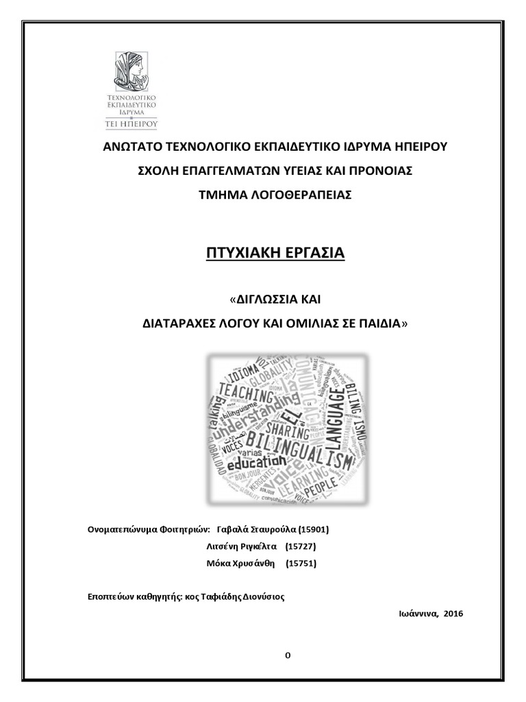 Διγλωσσία και διαταραχές λόγου και ομιλίας σε παιδιά | PDF