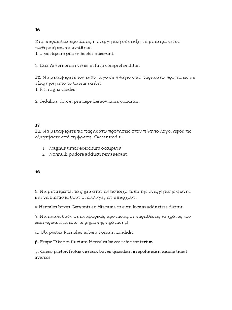 ΑΣΚΗΣΕΙΣ ΜΕΤΑΤΡΟΠΩΝ ΛΑΤΙΝΙΚΑ | PDF