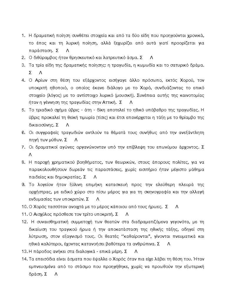 ΕΛΕΝΗ ΕΙΣΑΓΩΓΗ ΤΕΣΤ | PDF