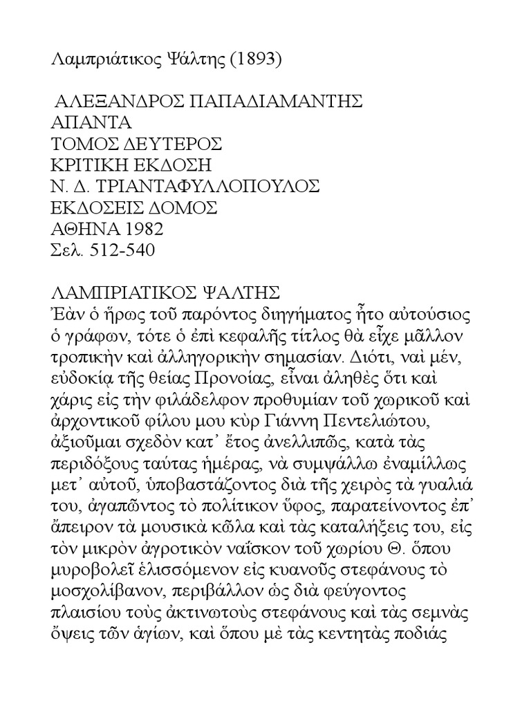 Λαμπριάτικος Ψάλτης | PDF