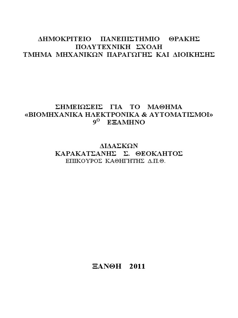 ΒΙΟΜΗΧΑΝΙΚΑ ΗΛΕΚΤΡΟΝΙΚΑ ΚΑΙ ΑΥΤΟΜΑΤΙΣΜΟΙ | PDF