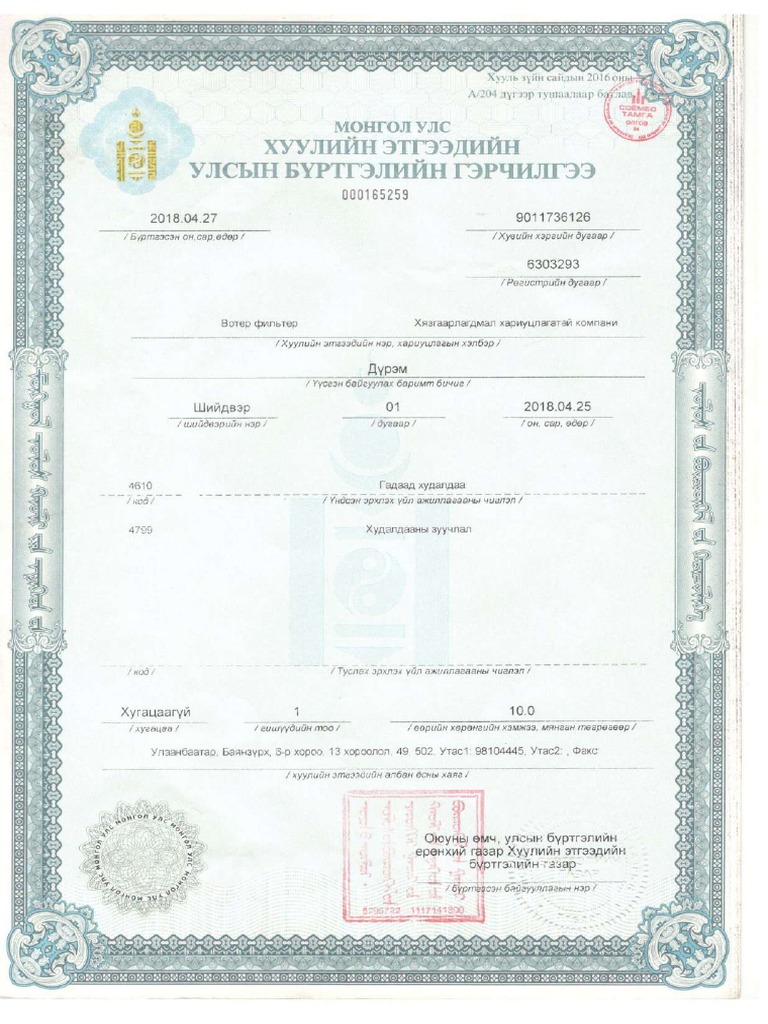 Huuliin Etgeediin Ulsiin Gerchilgee Urd PDF | PDF