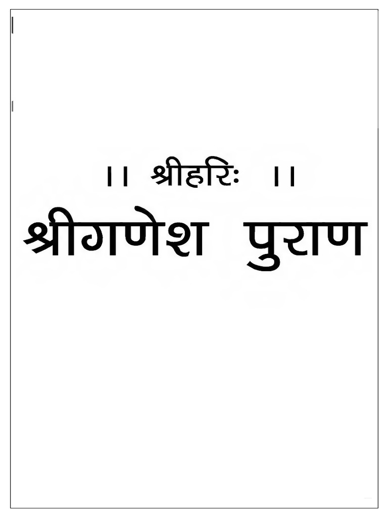 Shri Ganesh Puran श्री गणेश पुराण PDF | PDF