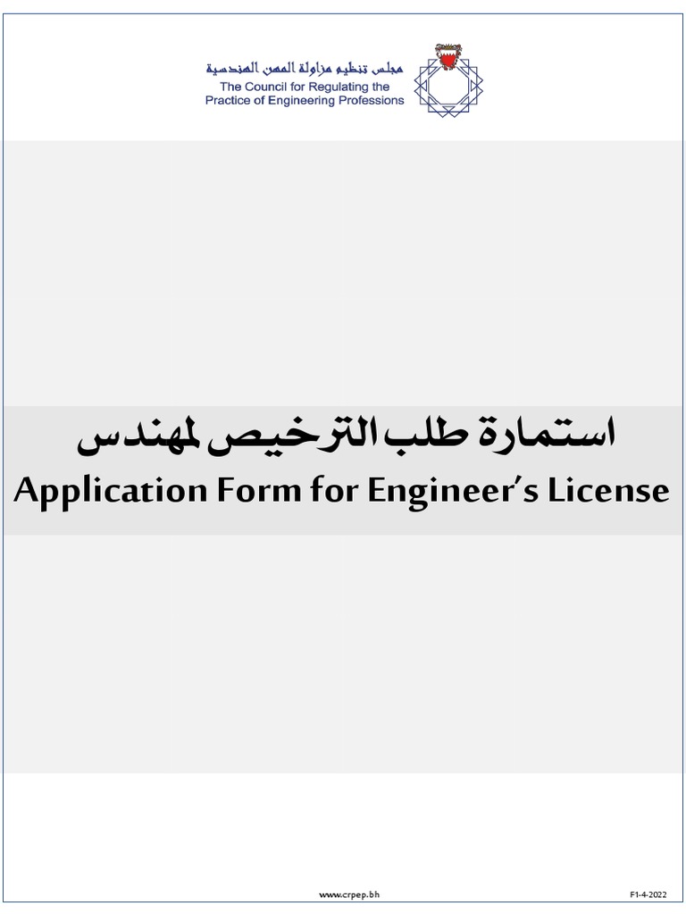 Application Form For Engineer's License: WWW - Crpep.bh | PDF