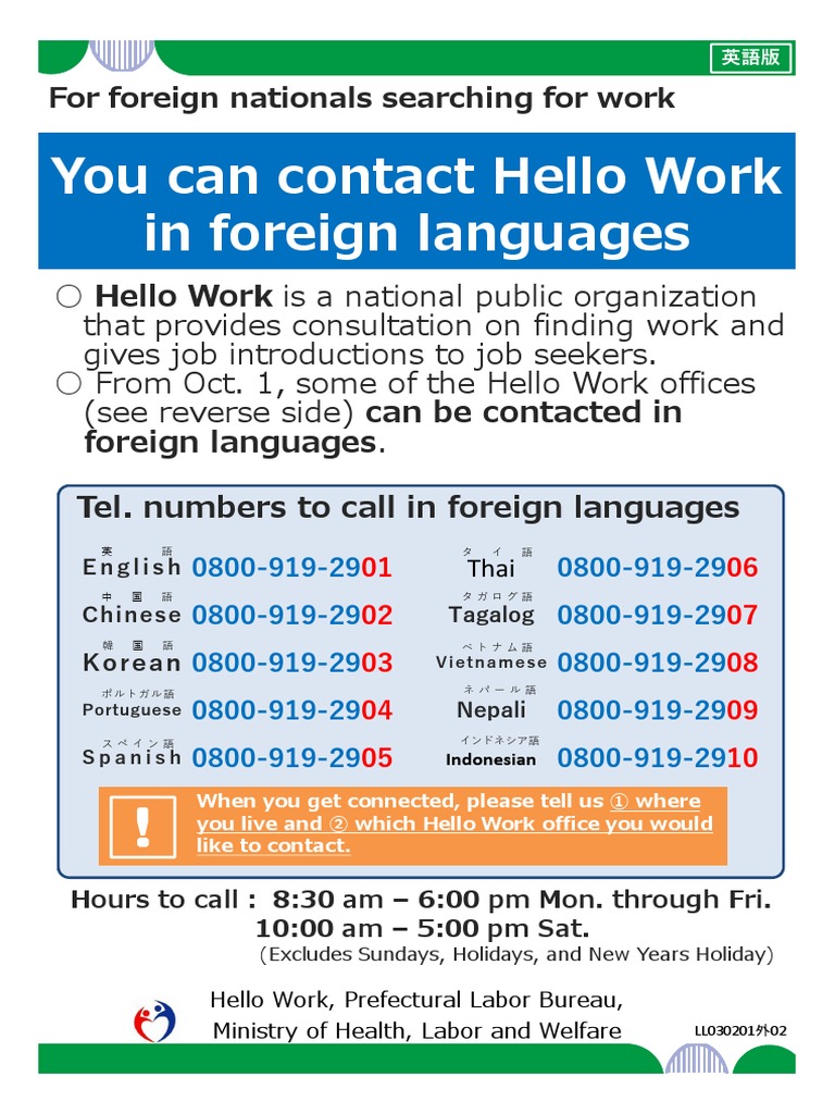 You Can Contact Hello Work in Foreign Languages | PDF
