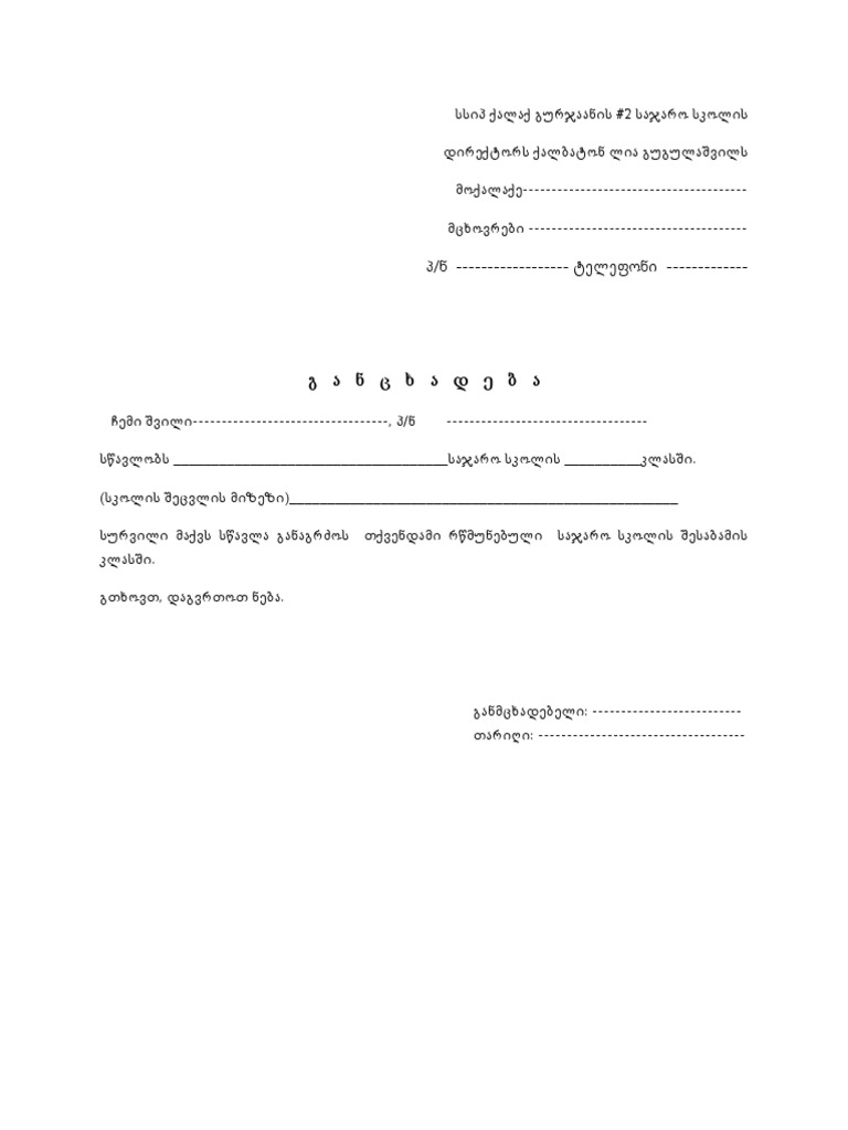 Gancxadeba 2 | PDF