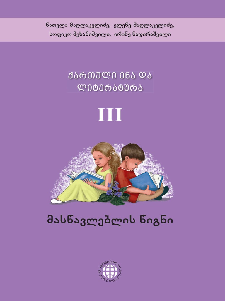 3 Klasi (Qartuli Ena Da Literatura) Maswavlebeli | PDF