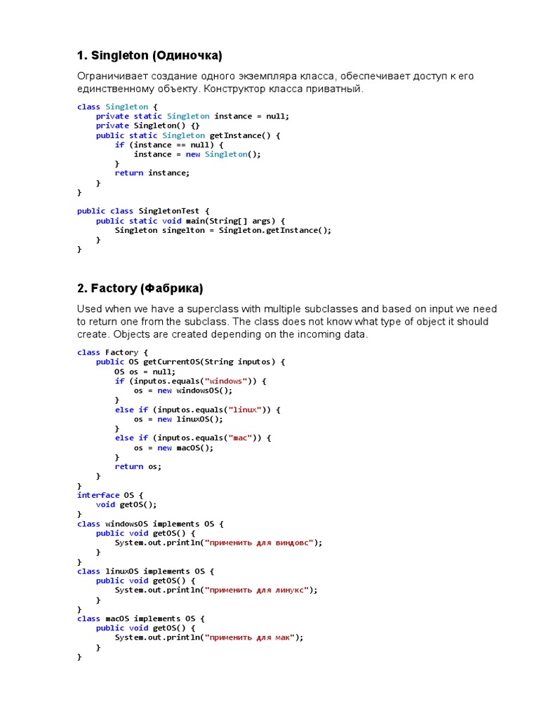 Паттерны проектирования | PDF | Class (Computer Programming) | Inheritance (Object Oriented ...