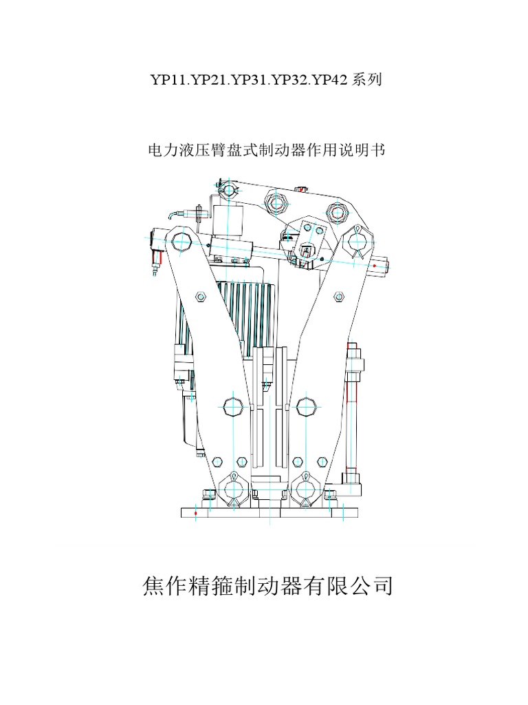 YP11.YP21.YP31.YP32.YP42 系列 | PDF