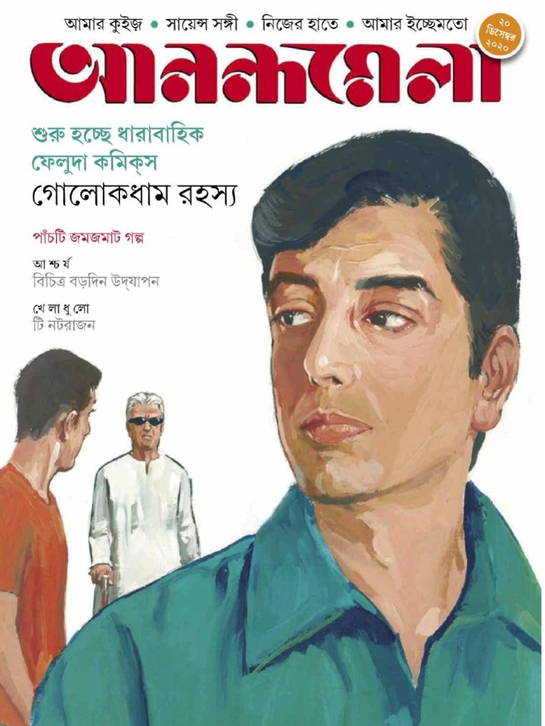 Anandamela Magazine | PDF