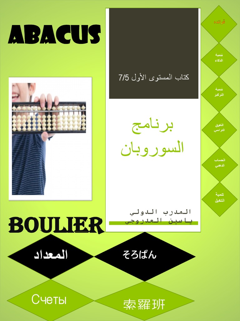 Abacus PDF | PDF