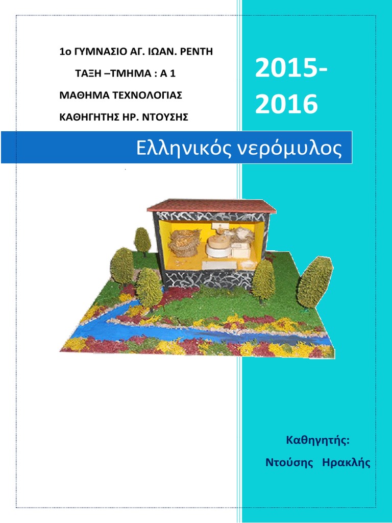 77 Neromilos | PDF