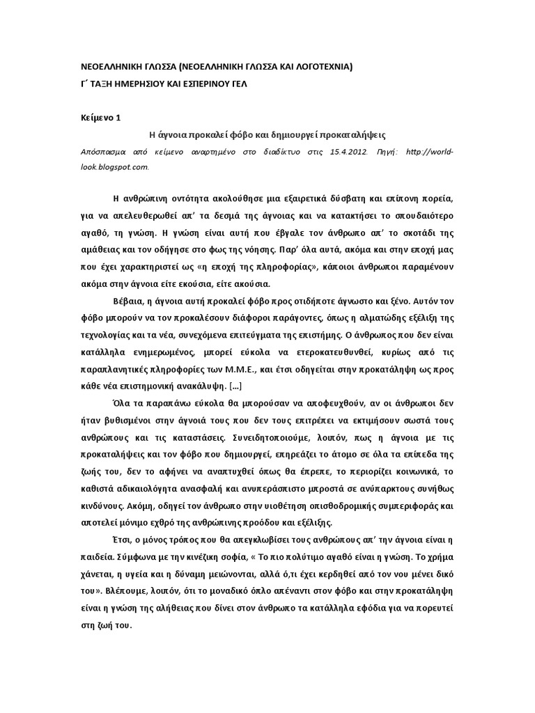 23801 ΑΠΑΝΤΗΣΕΙΣ | PDF
