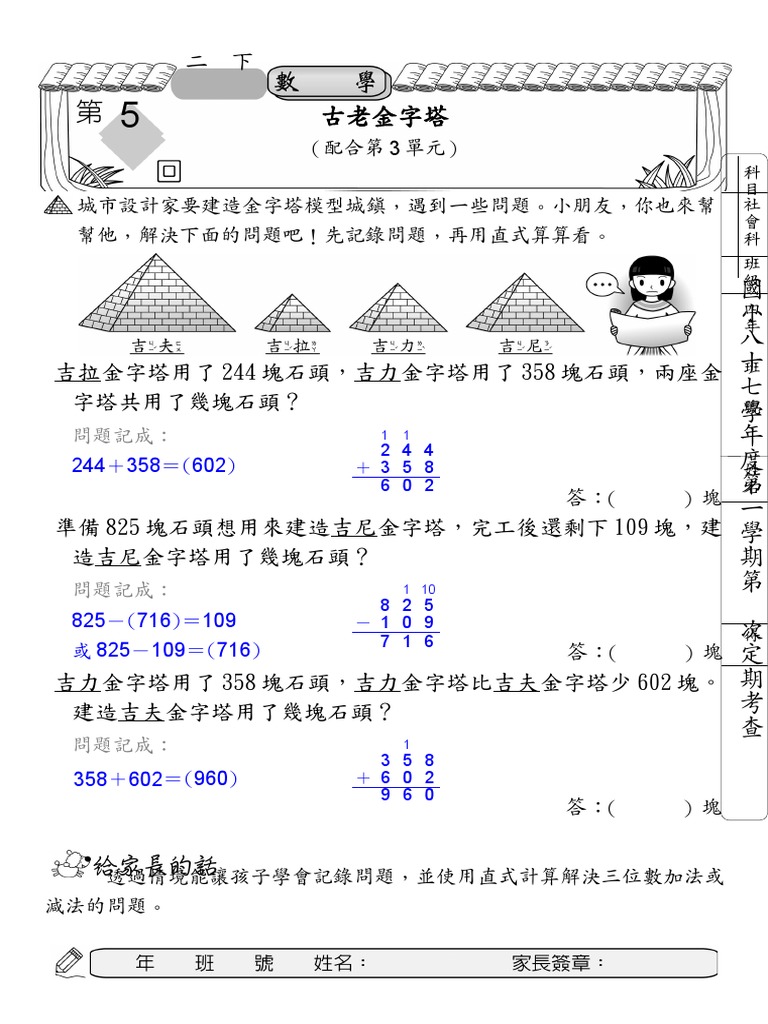 10 2下數學學習單 第3單元 加加減減 (1) 答案卷 (111f667873) | PDF
