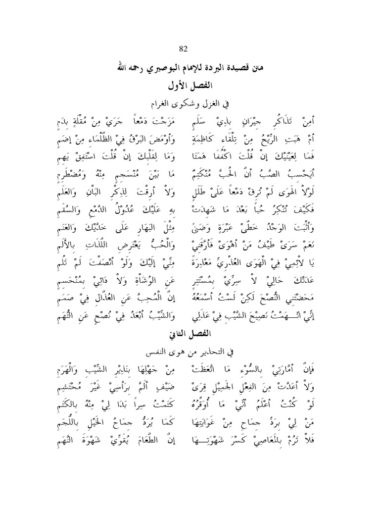 Al Burdah Busairi | PDF