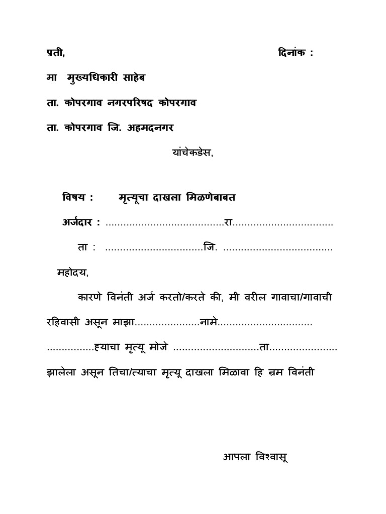 Janm Dakhala Foram | PDF