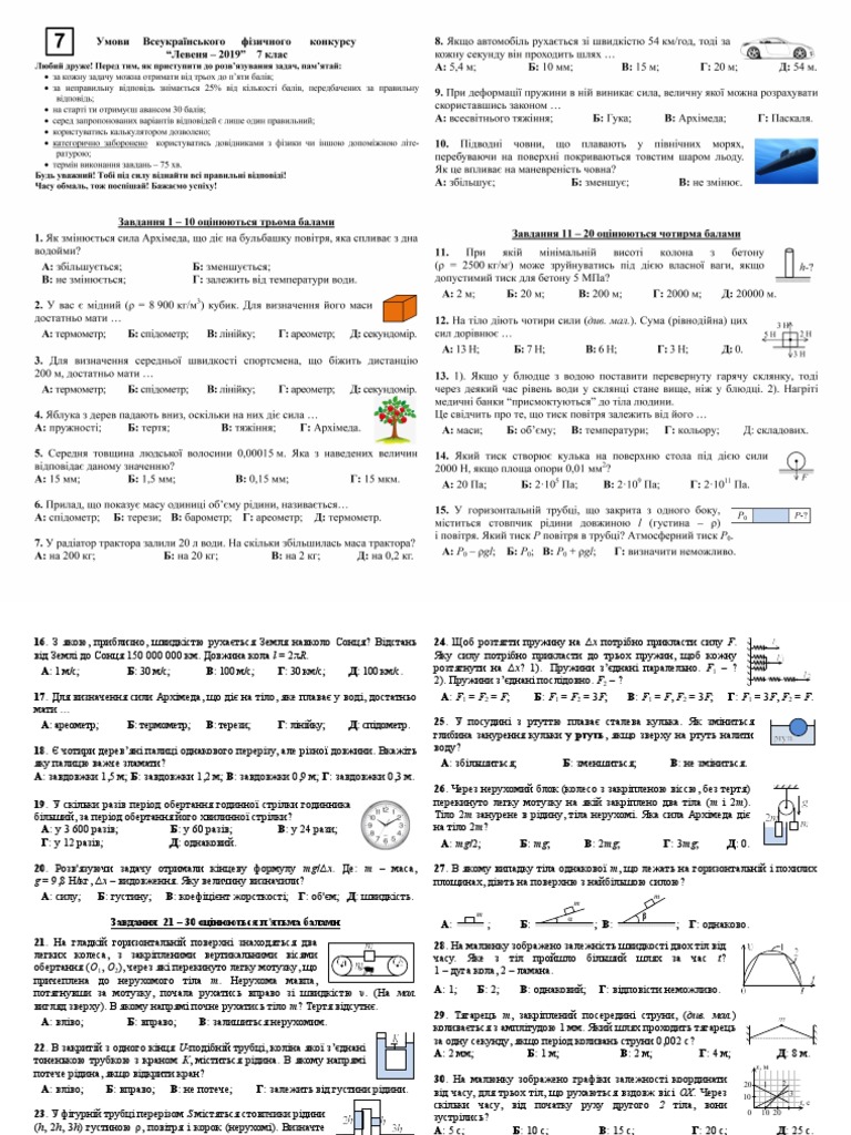 задачі левеня | PDF