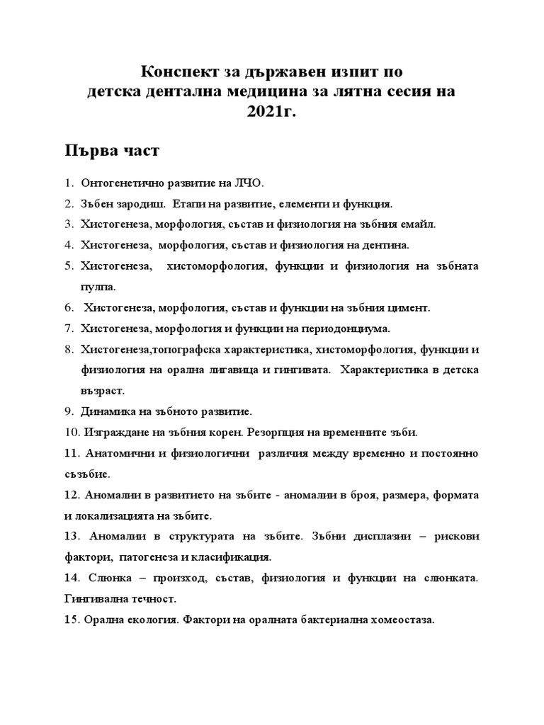 Детска | PDF