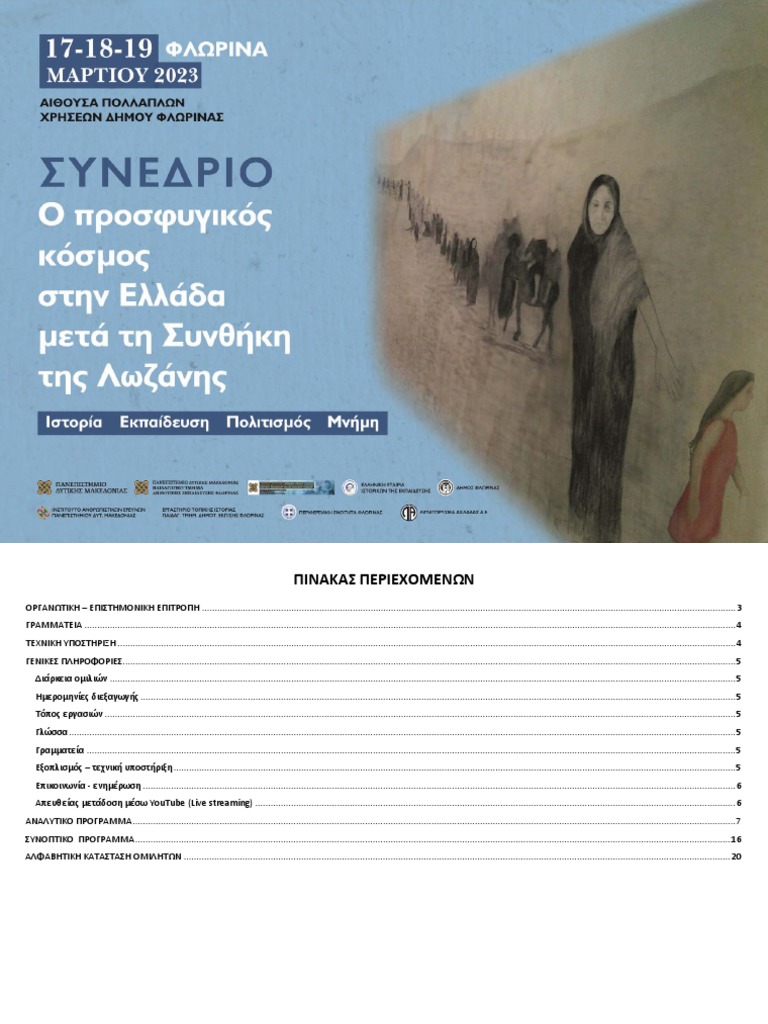 Ο Προσφυγικός κόσμος στη Ελλάδα μετά τη Συνθήκη της Λωζάννης: Ιστορία ...