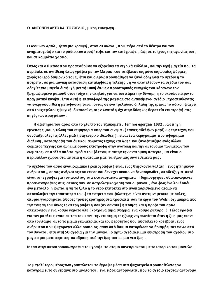O AΝΤΩΝΕΝ ΑΡΤΩ ΚΑΙ ΤΟ ΣΧΕΔΙΟ | PDF