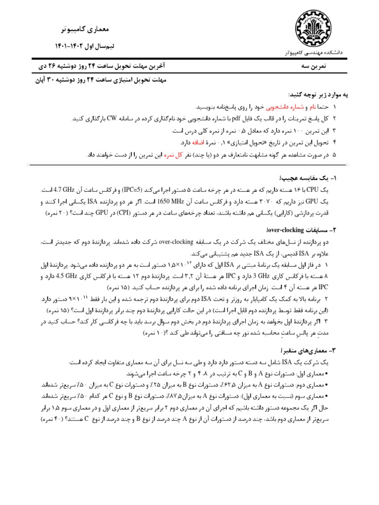 Computer Architecture Problem Set 3 Sharif University of Technology | PDF