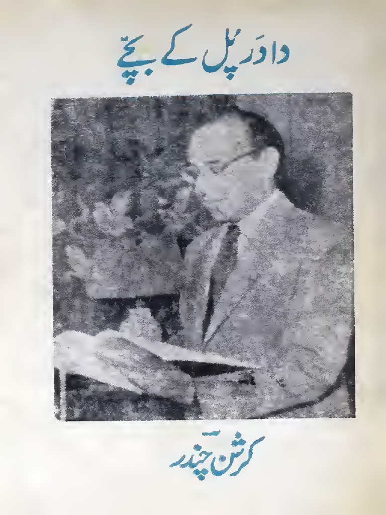 Dadar pul ke bachay | PDF