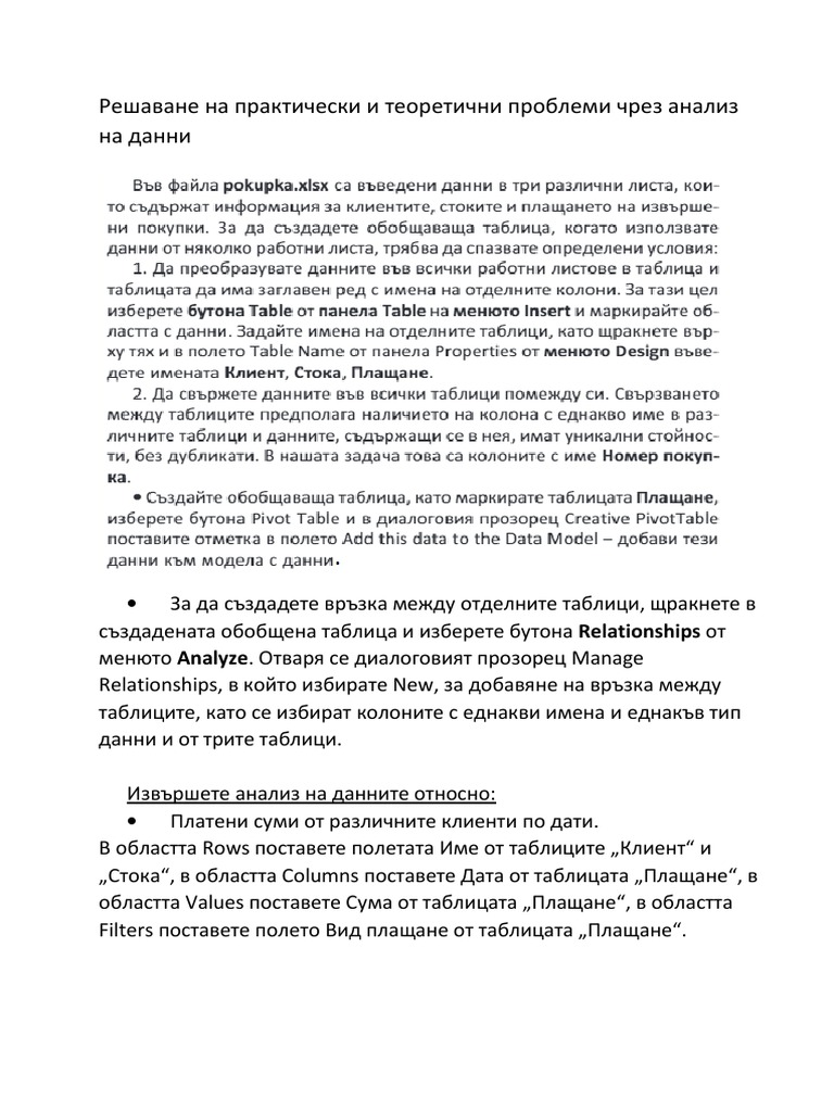 Решаване на практически и теоретични проблеми чрез анализ на данни Pdf