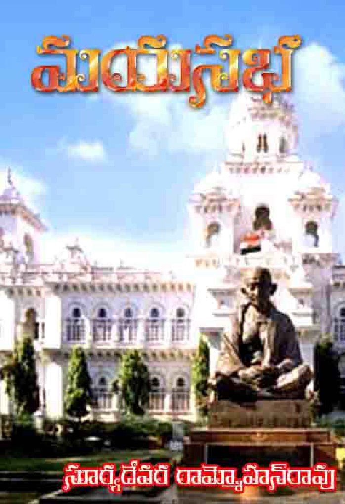 Mayasabha by Suryadevara