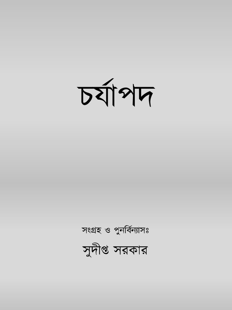 Charyapada | PDF