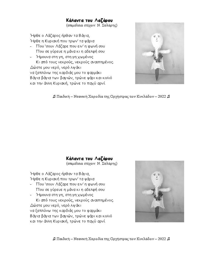 Κάλαντα Του Λαζάρου Σύρου (Στίχοι-νότες) | PDF