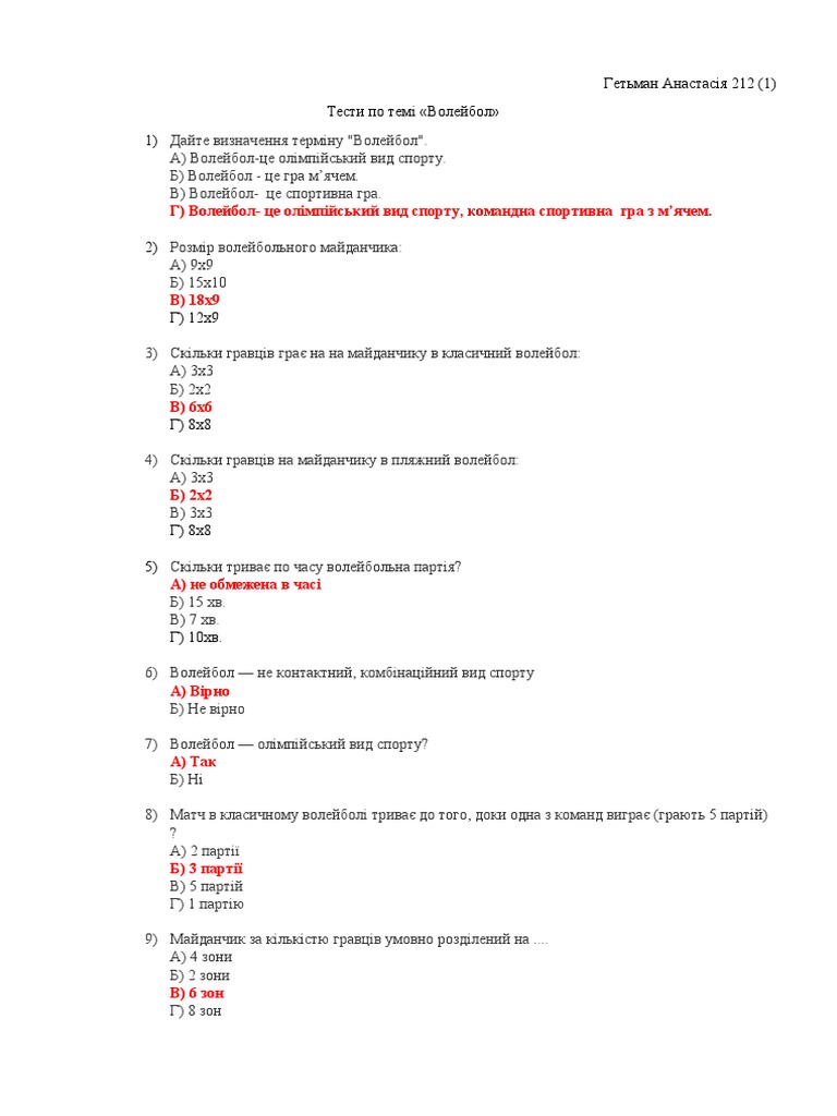 Волейбол | PDF