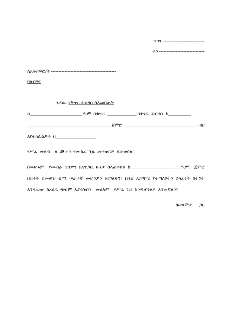 Letter of Employment After 45 Days | PDF