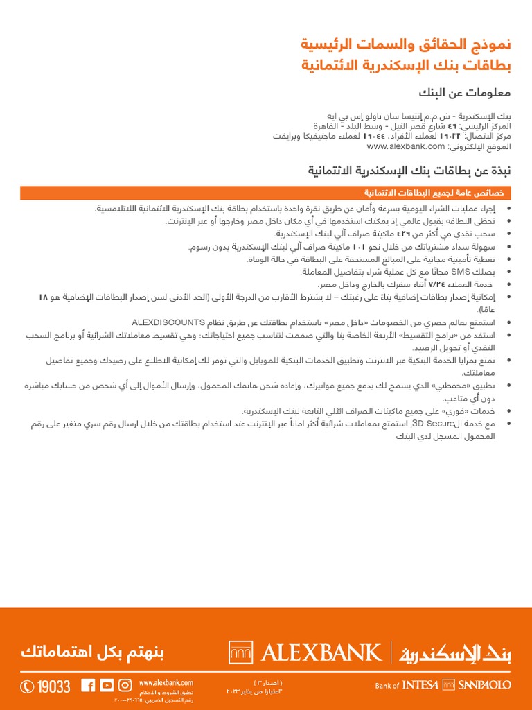 Key Fact Statement Alexbank Credit Cards AR PDF | PDF